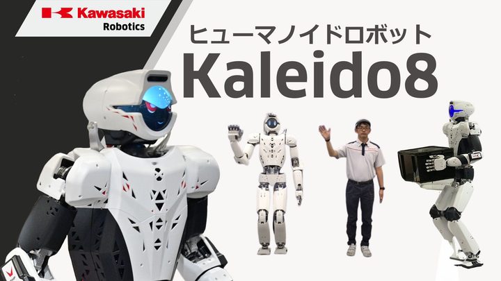 Kaleido | 川崎重工の産業用ロボット